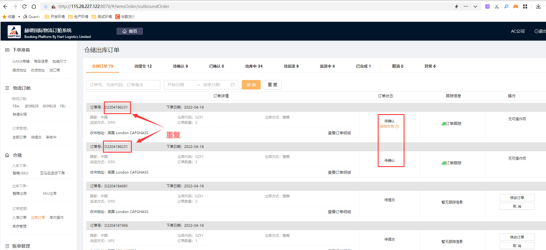 Bug 1477 【仓储管理】出库订单,客服审核失败重新提修改提交订单后,生成了2条重复的订单。 物流管理系统 禅道